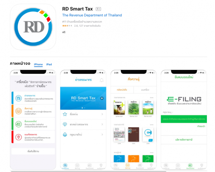 สะดวกกว่า แค่ยื่นภาษีผ่านแอปพลิเคชัน - มาสิบล็อก | masii Blog