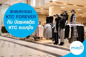 สะสมคะแนน KTC FOREVER กับ บัตรเครดิต KTC แบบจุใจ - มาสิบล็อก | masii Blog